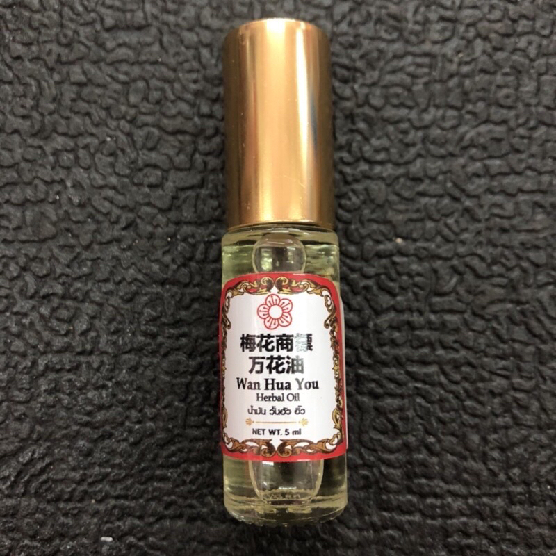 น้ำมัน วั้นฮัว อิ๊ว Wan Hua You Herbal Oil | Shopee Thailand