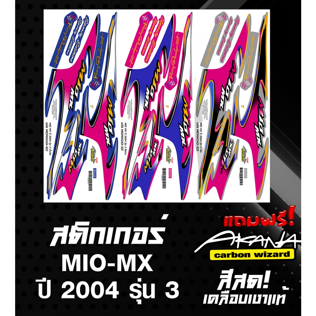 ฟรี อาคะนะ! สติกเกอร์เวฟ Mio MIX 2004 รุ่น3 ( สีสด เคลือบเงาแท้ ...
