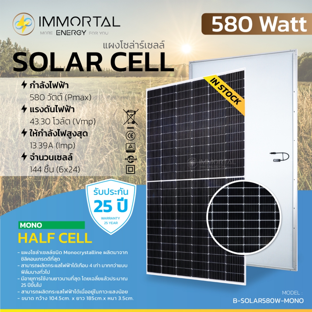 580W MONO 🔥สินค้าพร้อมส่ง🔥 แผงโซล่าเซลล์ 580 วัตต์ | Immortal⚡️ Solarcell Monocrystalline รุ่น ...