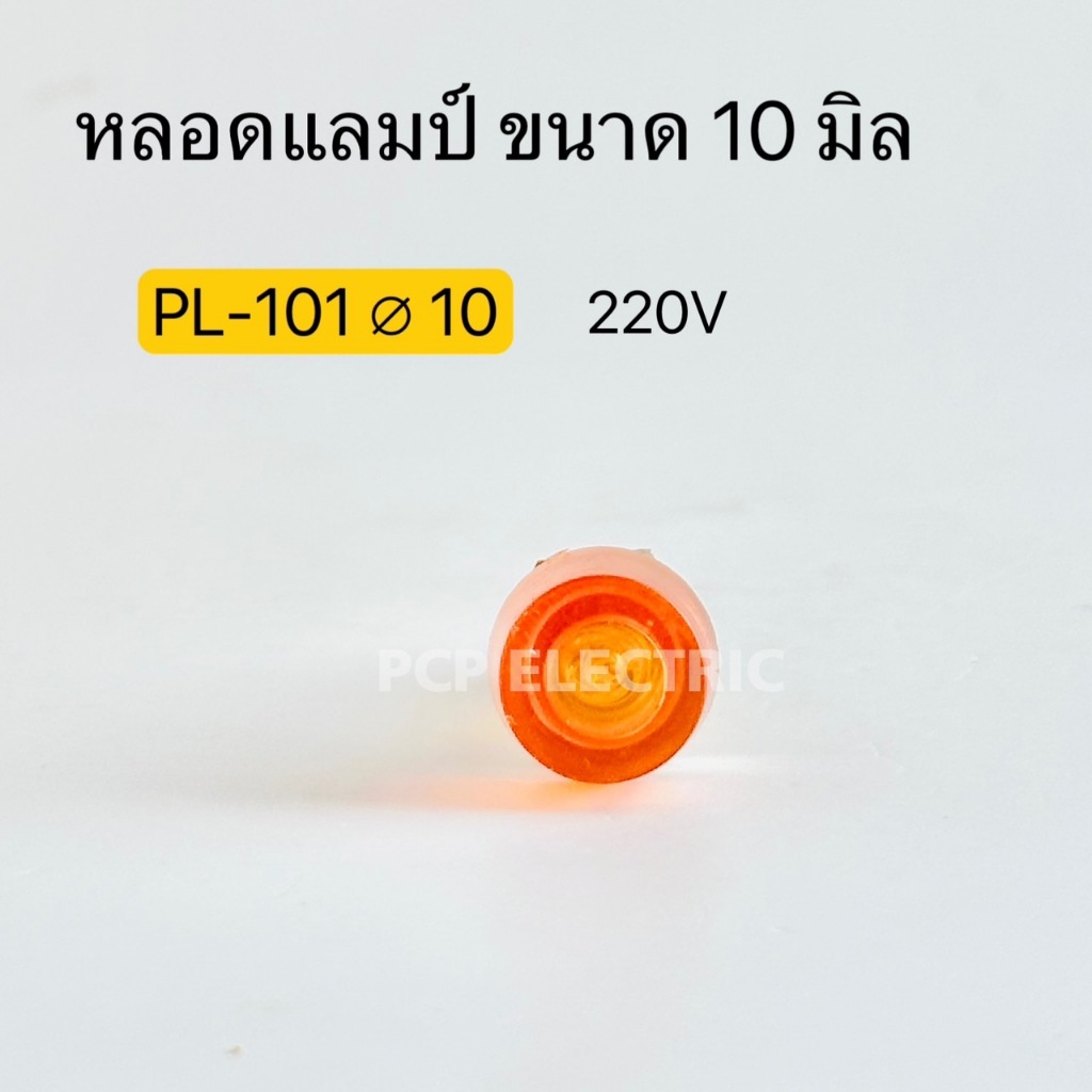 PL-101Ø10 หลอดแลมป์ขนาด 10 mm 220V ไฟแสดงสถานะอุปกรณ์แหล่งจ่ายไฟ ไฟแสดง ...