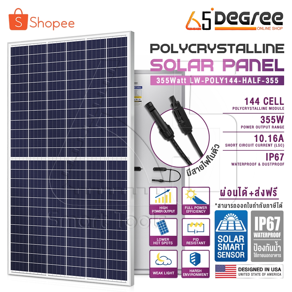 แผงโซล่าเซลล์ Lightwill polycrystalline 355W รุ่น 144-half-355 โซล่า ...