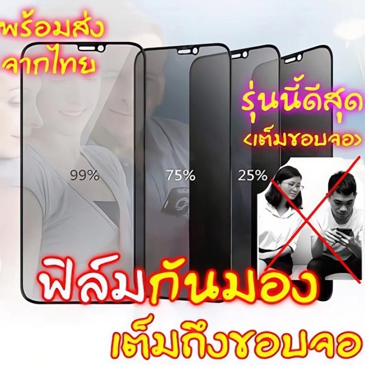 ฟิล์มกันมอง ฟิล์มกันเสือก ฟิล์ม กันมองข้าง 9D for iPhone 7 8 7plus 8plus 11 12 13 14 Pro max X ...