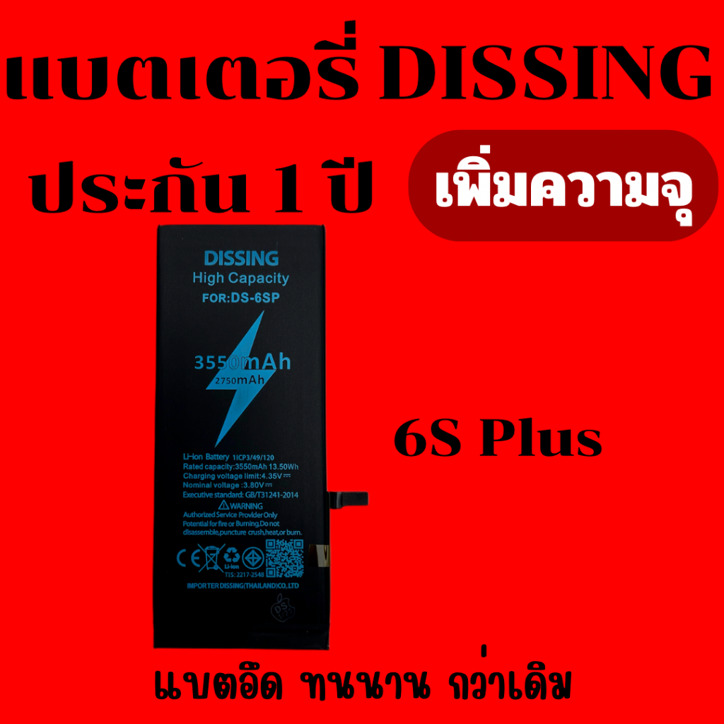 dissing แบตเพิ่มความจุ ของแท้ 100% “ ประกัน 1 ปี “ ใช้สำหรับไอโฟน iPhone”ทุกรุ่น ราคาส่ง ...