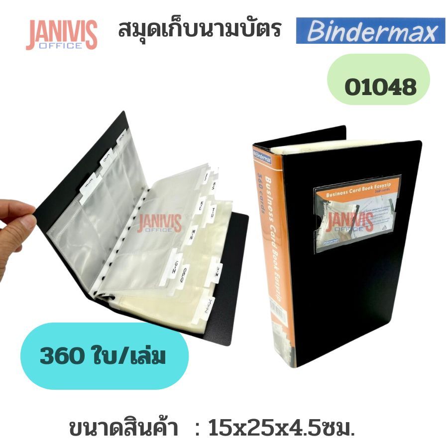 Bindermaxแฟ้มใส่การ์ดนามบัตร ไบน์เดอร์แม็กซ์ 01048(ใส่ได้360 ใบ/เล่ม ...
