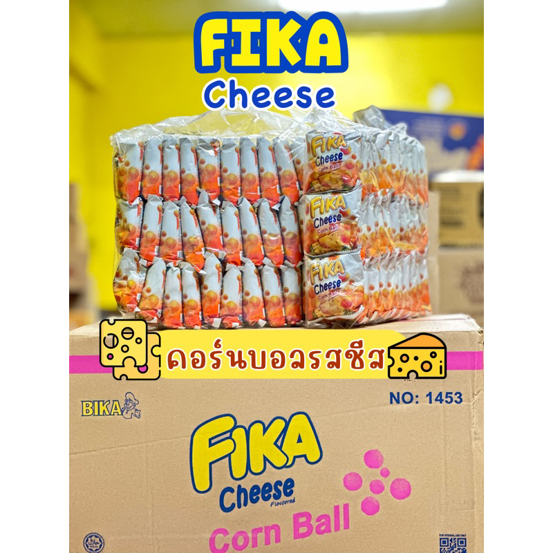 ชีสบอลFika 1แพค 30ห่อ(สินค้ามีฮาลาล) | Shopee Thailand