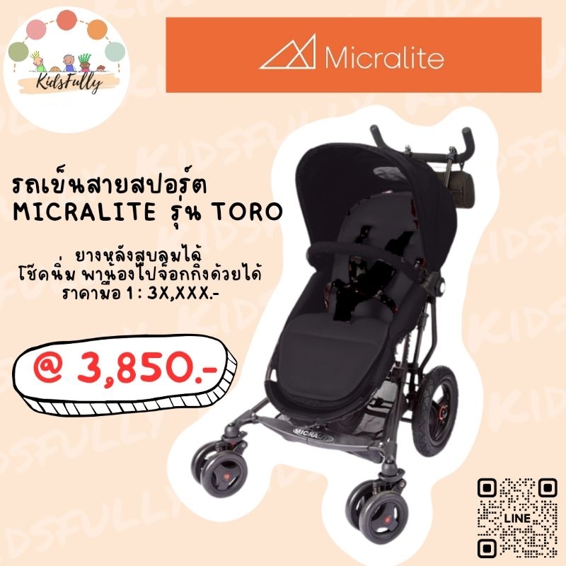 *KiDsFULLY* รถเข็นเด็ก สายสปอร์ต Micralite รุ่น Toro | Shopee Thailand