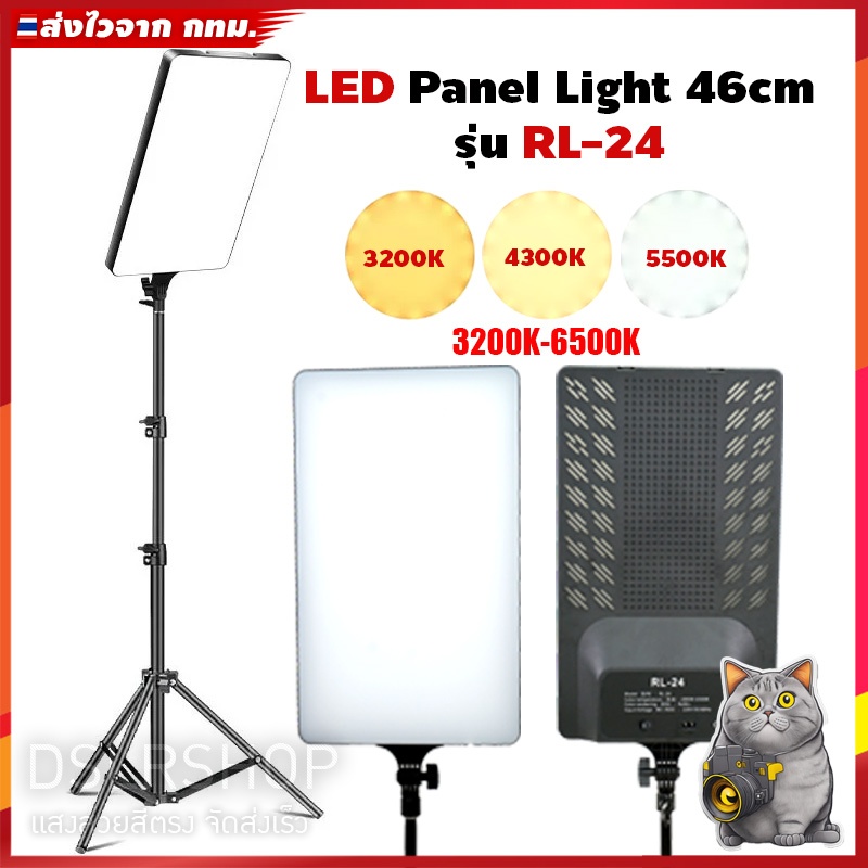 ไฟ LED เอนกประสงค์ สำหรับไลฟ์สด ถ่ายคอนเทนต์ Panel Light 46cm รุ่น RL ...