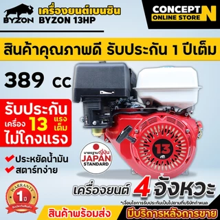 เครื่องยนต์เบนซิน 13 แรง ราคาพิเศษ | ซื้อออนไลน์ที่ Shopee ส่งฟรี*ทั่วไทย!