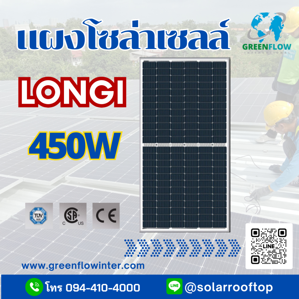 แผงโซล่าเซลล์ LONGI 450W | Shopee Thailand