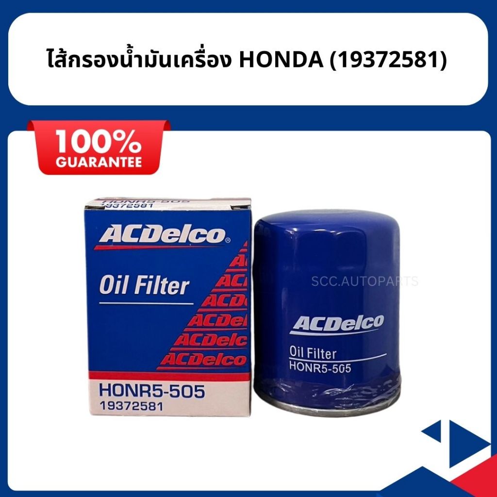 ไส้กรองน้ำมันเครื่อง ACDELCO สำหรับรถยนต์ HONDA (19372581) | Shopee ...