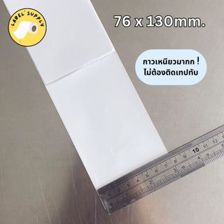 กระดาษลาเบล ใบปะหน้าพัสดุ 76x130 สติ๊กเกอร์ความร้อน Thermal paper ...