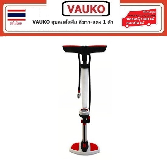 VAUKO : WORK ที่สูบลมจักรยานตั้งพื้น ด้ามแดงขาว แบบมีเกจ์วัดระดับลม จำนวน 1 ตัว สีขาว | Shopee ...
