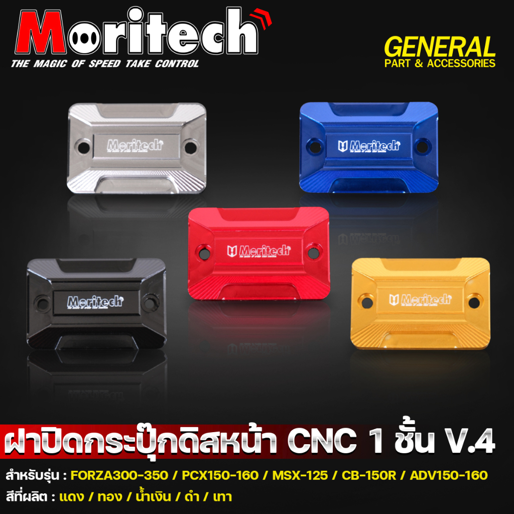 ฝาปิดกระปุก ดิสเบรคหน้า CNC V.4 รุ่น FORZA 300 - 350 / ADV150 / ADV160 ...