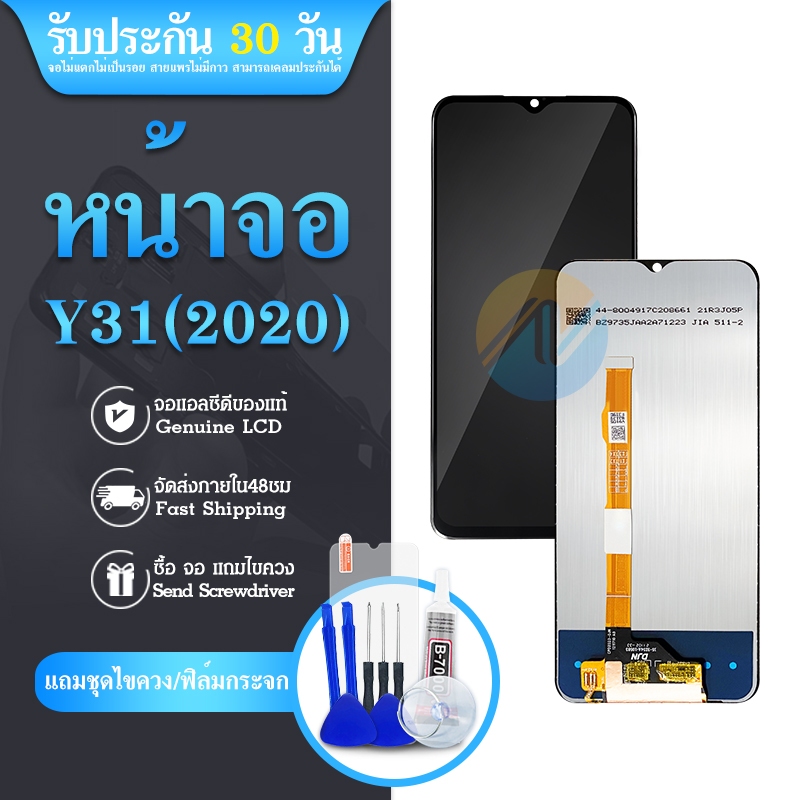 LCD Y31 2020 หน้าจอ Y31 2020 จอชุด LCD Y31 2020 (ปรับเเสงได้) | Shopee ...
