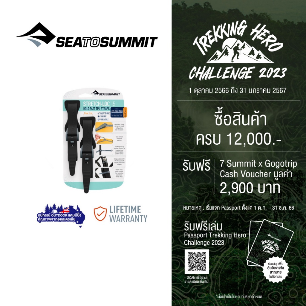 Sea To Summit STRETCH-LOC สายรัดเอนกประสงค์ | Shopee Thailand