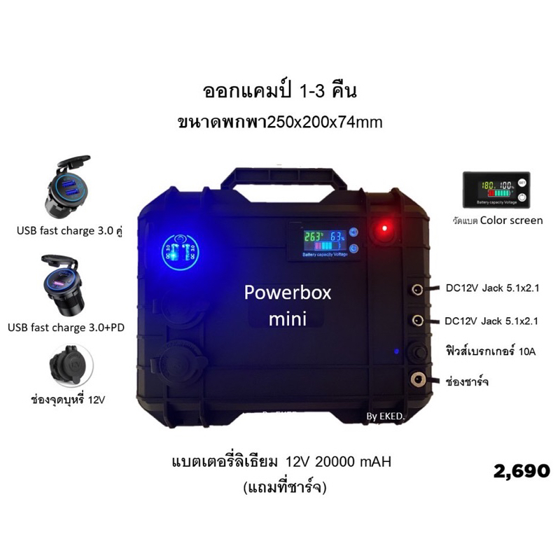 Power box camping 12V 20000mAh น้ำหนักเบา | Shopee Thailand