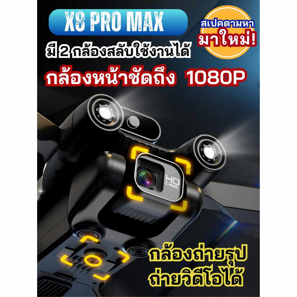 DRONE X8 PRO MAX BRUSHLSS ไซส์กลาง ( เมนูภาษาไทย ) | Shopee Thailand