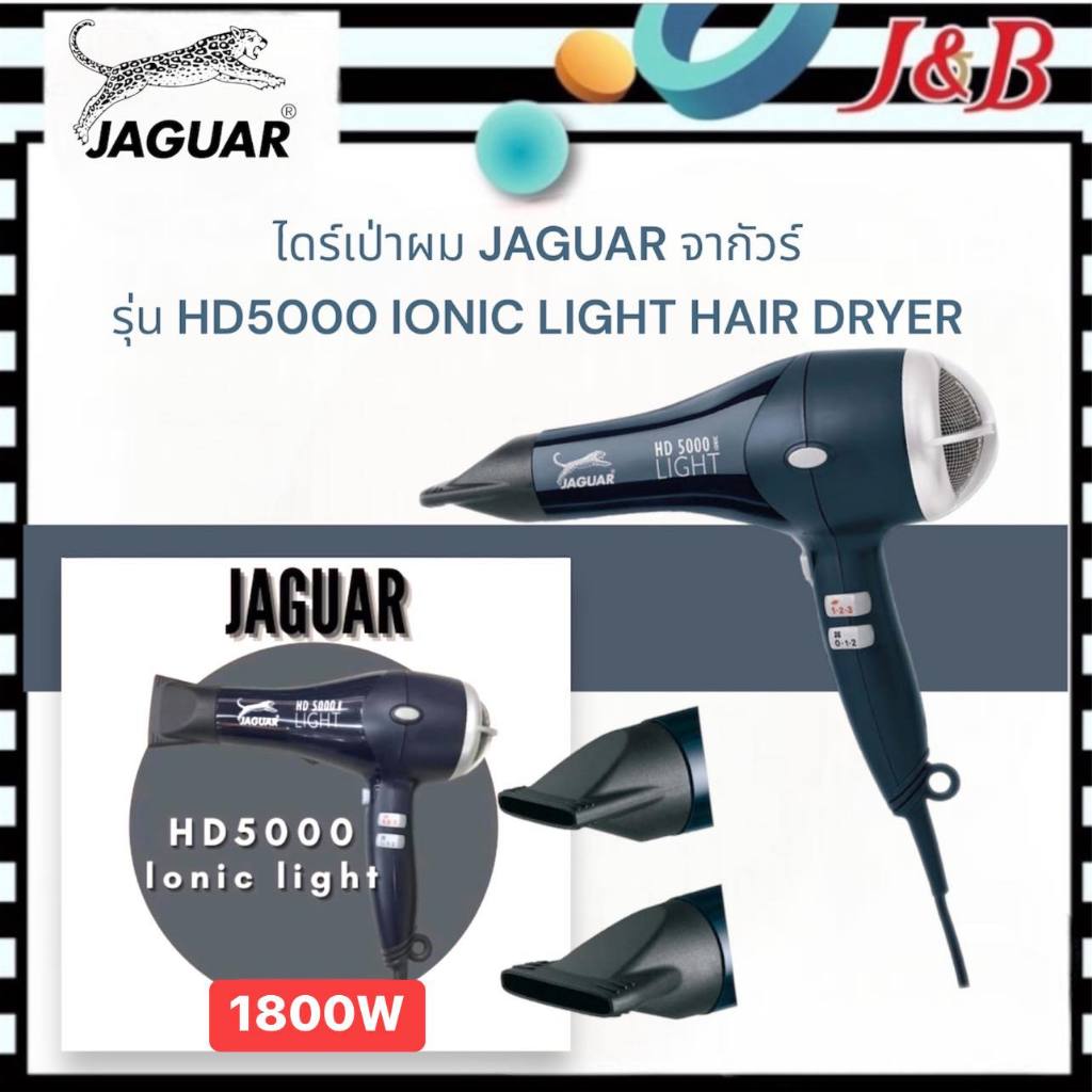ไดร์เป่าผม JAGUAR จากัวร์ รุ่น HD5000 IONIC LIGHT HAIR DRYER 1500 - 1800W | Shopee Thailand