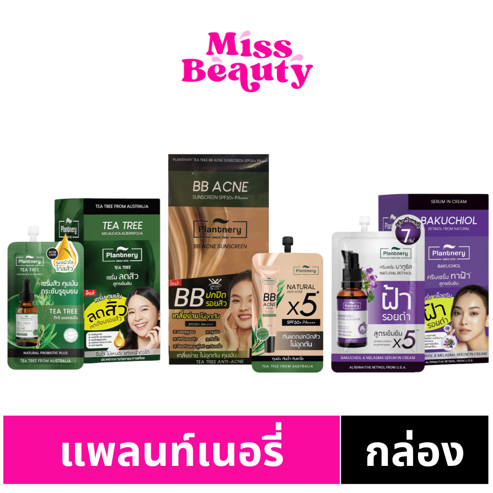 (กล่องx6) Plantnery Tea Tree/ Bakuchiol Serum/ BB แพลนท์เนอรี่ เซรั่ม ...