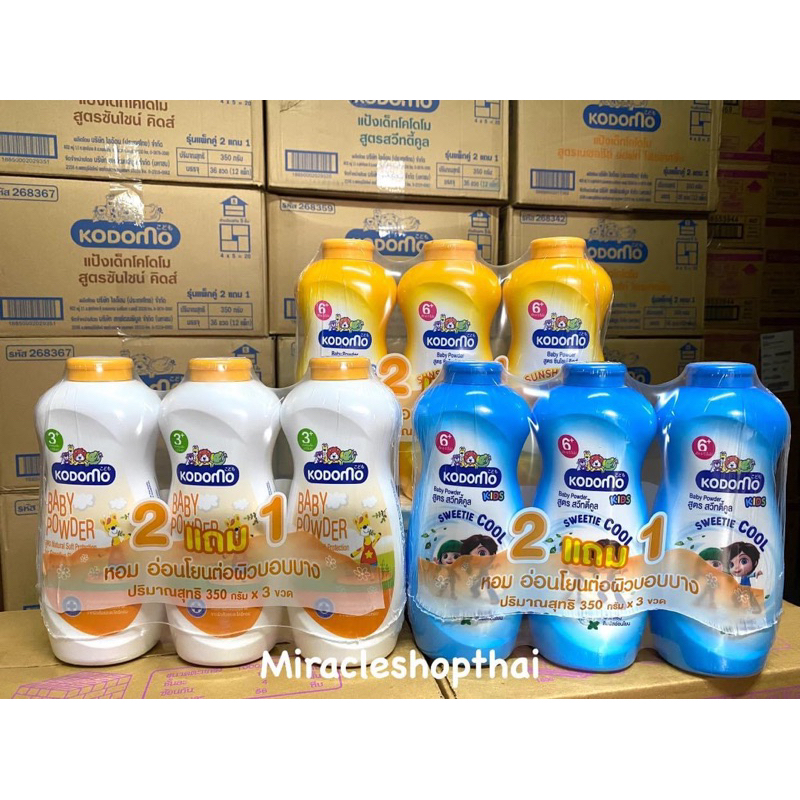 ยกแพ็ค3 📌แป้งเด็ก โคโดโมะ kodomo 350มล. | Shopee Thailand