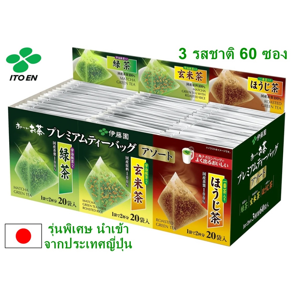 Itoen Premium Green Tea ชาเขียวญี่ปุ่นแท้ 100% ถุงปิรามิด 3 รสชาติ 60 ...