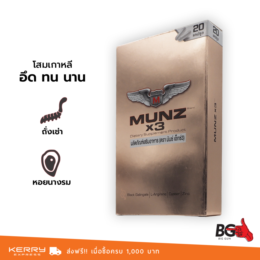 Munz x3 อาหารเสริมเพื่อสุขภาพคุณผู้ชาย สามารถทานได้ทุกวัน 20 แคปซูล (1 กล่องทอง) | Shopee Thailand