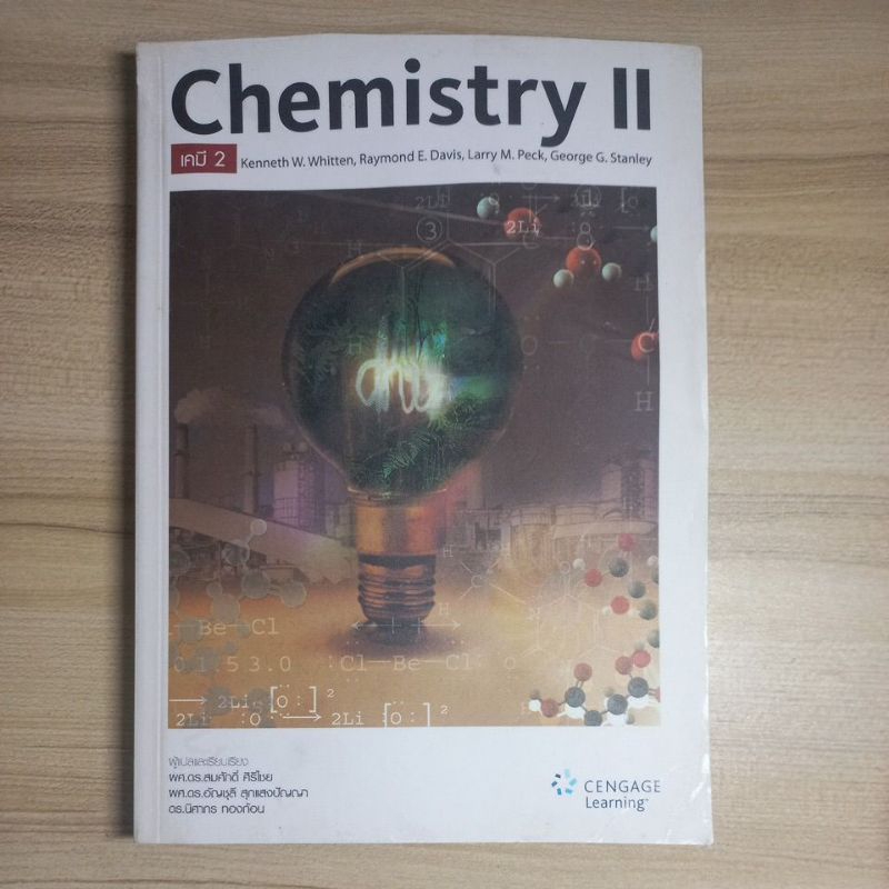 chemistry ii เคมี 2 ️ ไม่มีเขียน | Shopee Thailand
