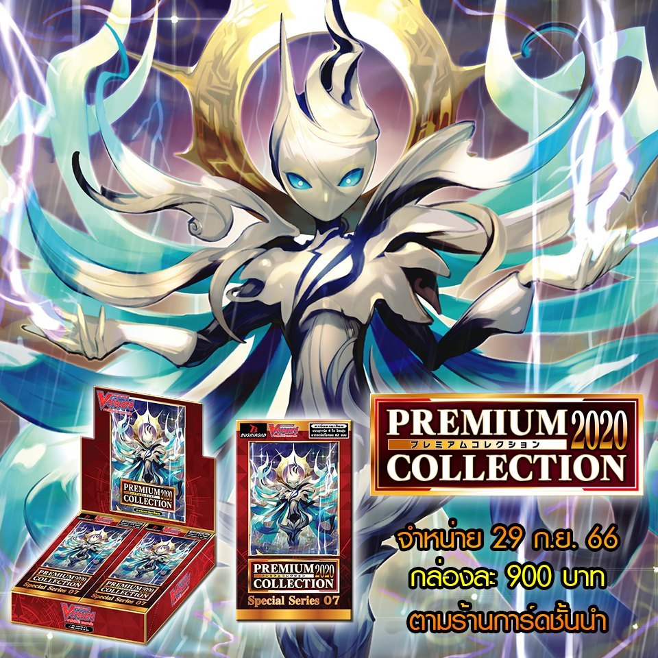 การ์ดไฟท์แวนการ์ด ภาษาไทย ชุด Special Series 07: PREMIUM COLLECTION 2020 (V-SS07) | Shopee Thailand