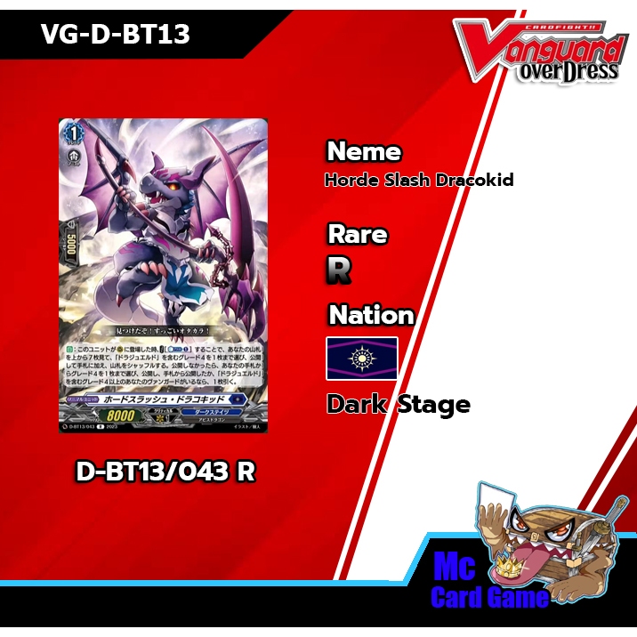 การ์ดไฟท์ แวนการ์ด โอเวอร์เดรส แยกใบ D-BT13 ระดับ R (VG-D-BT13 R Vanguard Overdress) | Shopee ...