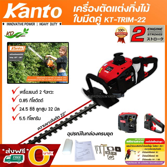 Kanto trimmer เครื่องตัดแต่งกิ่งไม้ KT-TRIM-22 ใบตัดคู่ 22 นิ้ว 2 ...