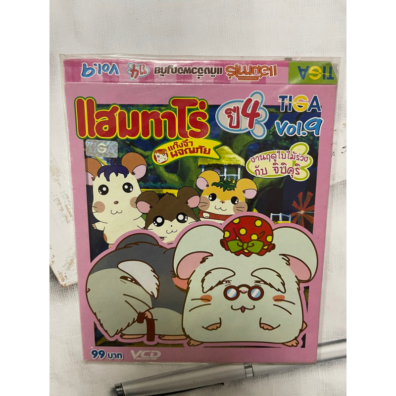 -VCD แฮมทาโร่ hamtaro แพ๊ค 1 แผ่น | Shopee Thailand