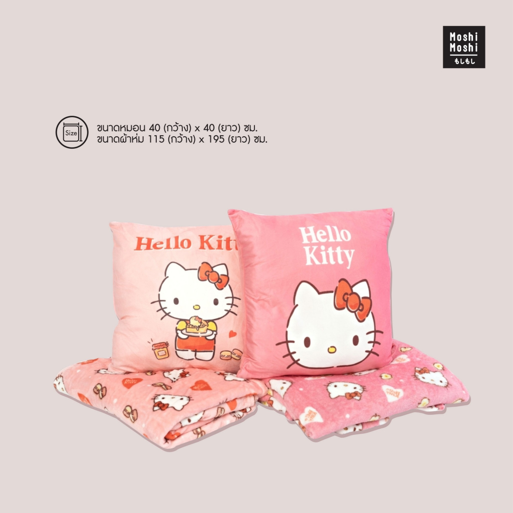 Moshi Moshi หมอนผ้าห่ม หมอนผ้าห่มขนาดพกพา ลาย Hello Kitty ลิขสิทธิ์แท้ ...