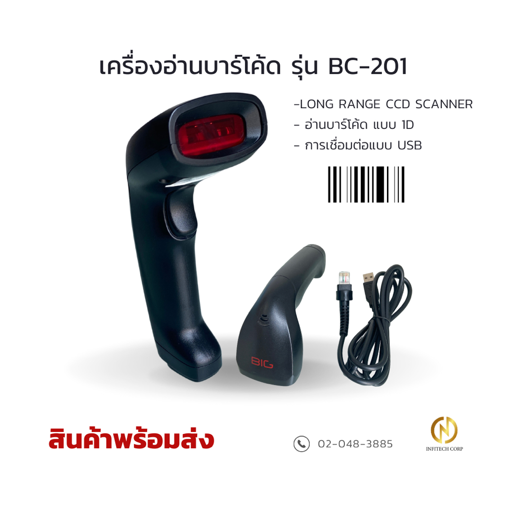 เครื่องอ่านบาร์โค้ด เครื่องสแกนบาร์โค้ด Barcode Scanner จากโค๊ดซอฟท์ 1D ...