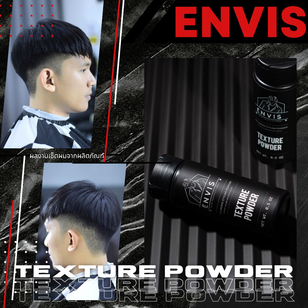 แป้งเซ็ตผม ENVIS Volumizing Styling Powder ขนาด 14 กรัม เครื่องมือดูแล ...