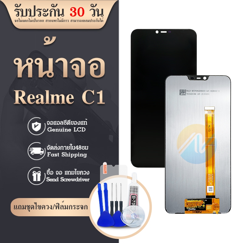 LCD realme c1 หน้าจอ LCD พร้อมทัชสกรีน realme c1 จอชุด realme c1 LCD ...