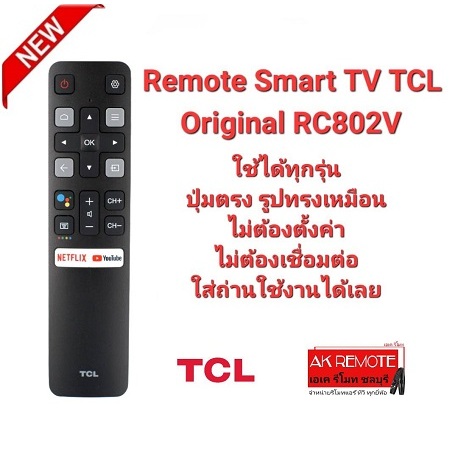 ออกใบกำกับภาษีได้ TCL สั่งงานด้วยเสียง รีโมท Original Smart TV RC802V ...
