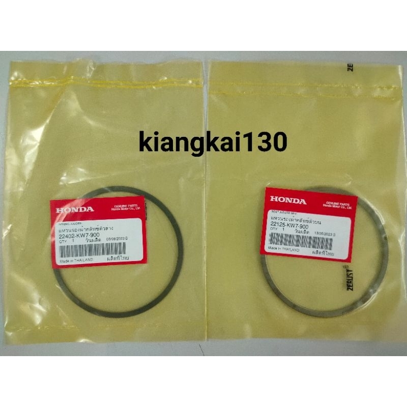 22402-KW7-900แหวนรองผ้าครัชHONDA-DASH-Lสินค้าของเเท้ขายเเยกชิ้น | Shopee Thailand