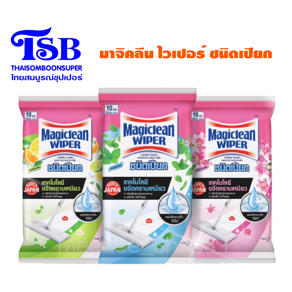 ถูกสุดๆ! แผ่นทำความสะอาด ชนิดเปียก Magiclean Wiper มาจิคลีน ไวเปอร์ สี ...
