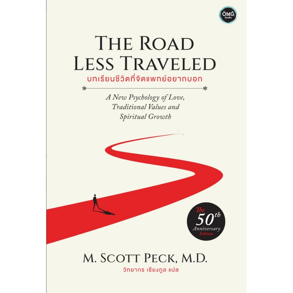 The Road Less Traveled บทเรียนชีวิตที่จิตแพทย์อยากบอกให้โลกรู้ | Shopee ...
