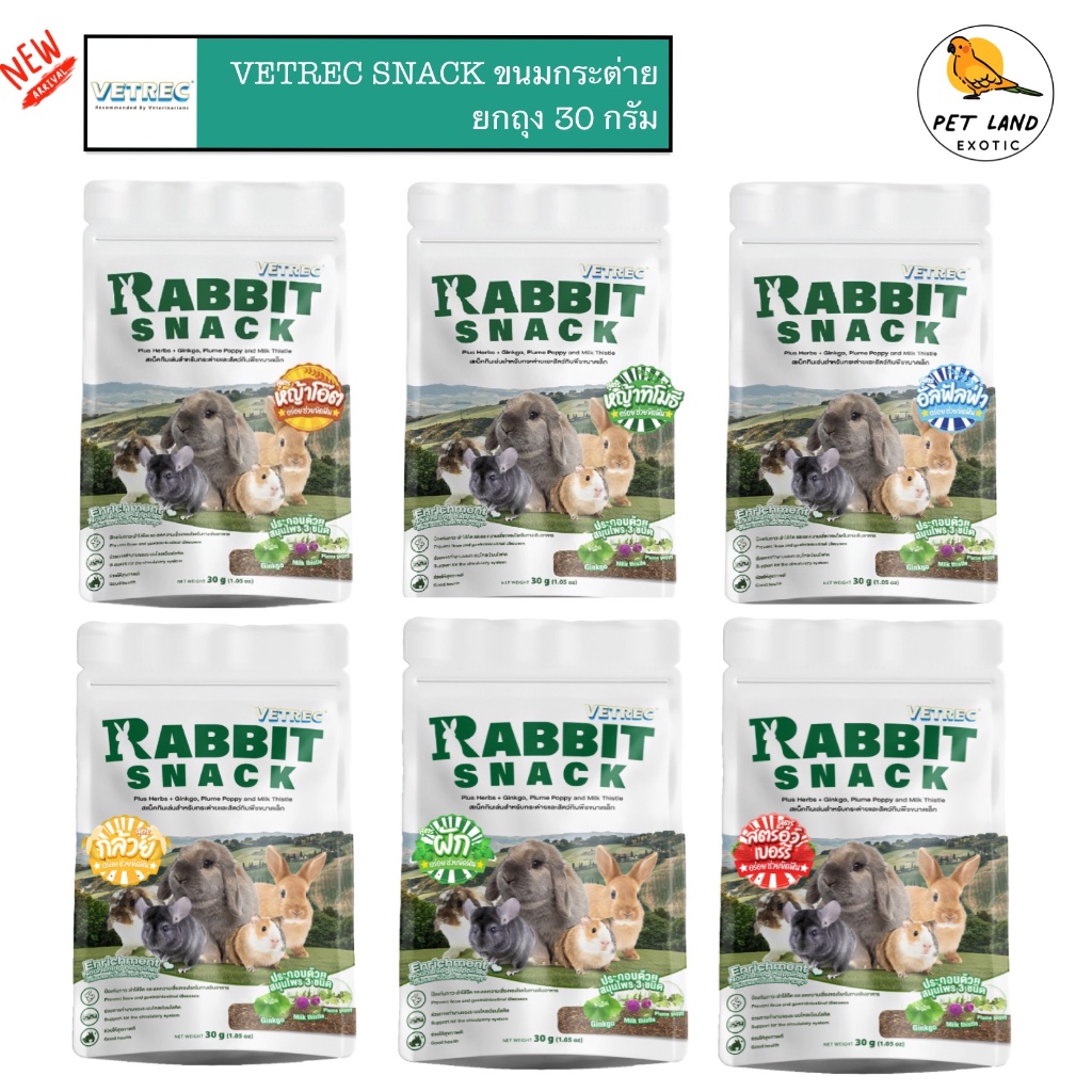 Vetrec Rabbit Snack สแน็กกินเล่นสำหรับกระต่ายและสัตว์กินพืชขนาดเล็ก ยก ...