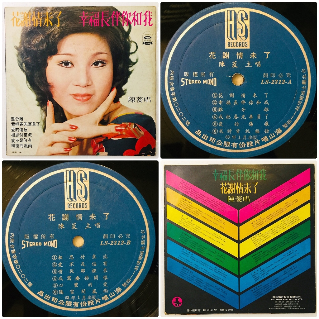 เพลงจีน ชุดที่ 18_Chen Ling 陳菱/ Chen Mei Feng 陳美鳳/ Chi Qiu Mei 池秋美 ...