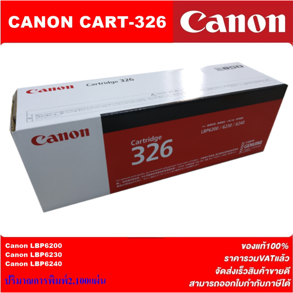 ตลับหมึกเลเซอร์โทเนอร์ CANON CART-326 ORIGINAL ของแท้100%(ราคาพิเศษ ...