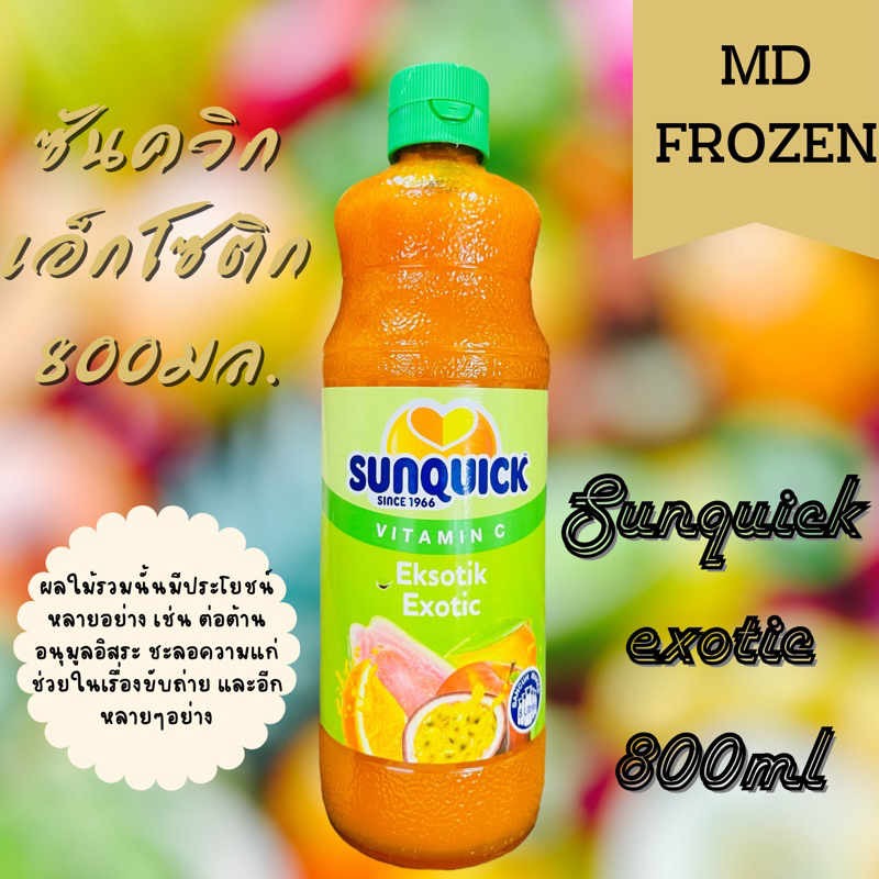 Sunquick เอ็กโซติกขนาด 800มล. SUNQUICK EXOTIC 800ML | Shopee Thailand