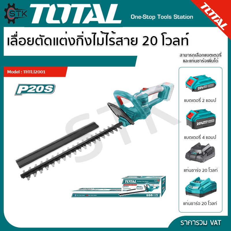 Total เครื่องตัดแต่งกิ่งไม้ 18 นิ้ว ไร้สาย 20 โวลท์ รุ่น THTLI20018 ...