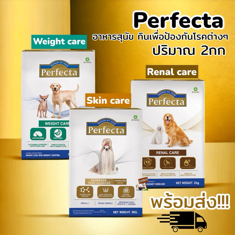 Perfecta care 2kg. อาหารสุนัข เพอเฟคต้า มีทั้ง 3 สูตร Weight care ...