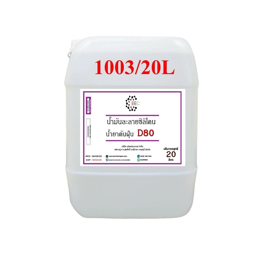 1003. Solvent D80 ขนาดบรรจุ 20 ลิตร | Shopee Thailand