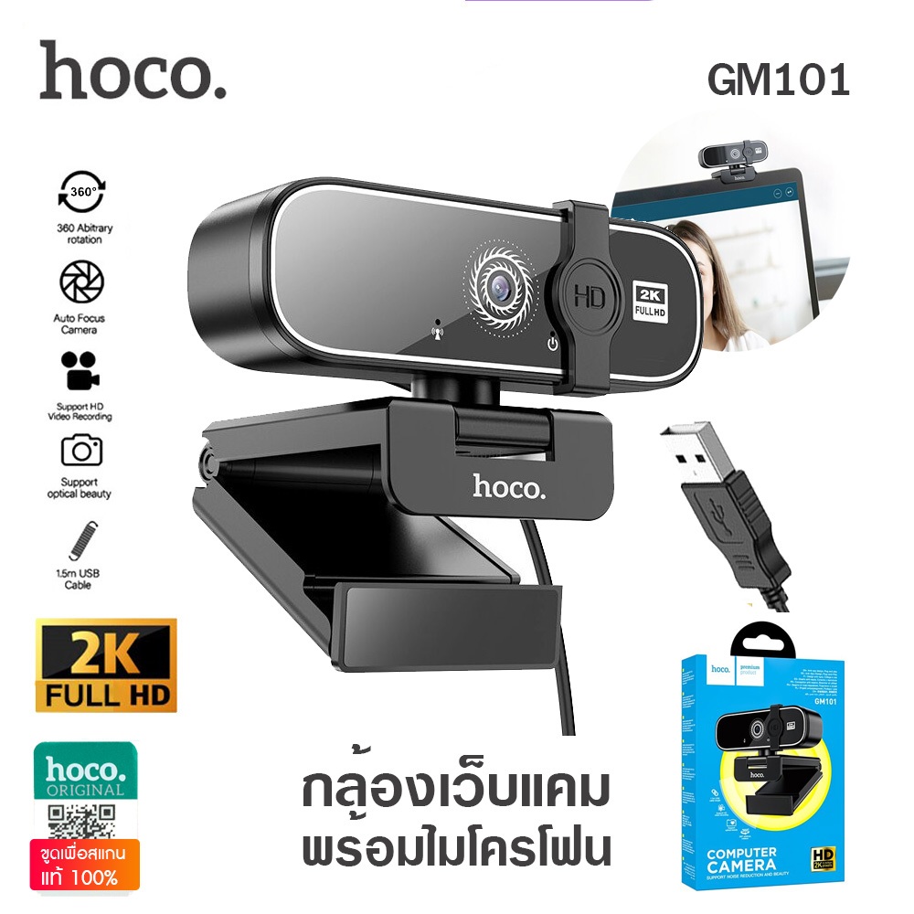 Hoco GM101 กล้องเว็บแคม พร้อมไมค์ 2K HD สำหรับใช้ต่อเข้ากับคอม และโน๊ต ...