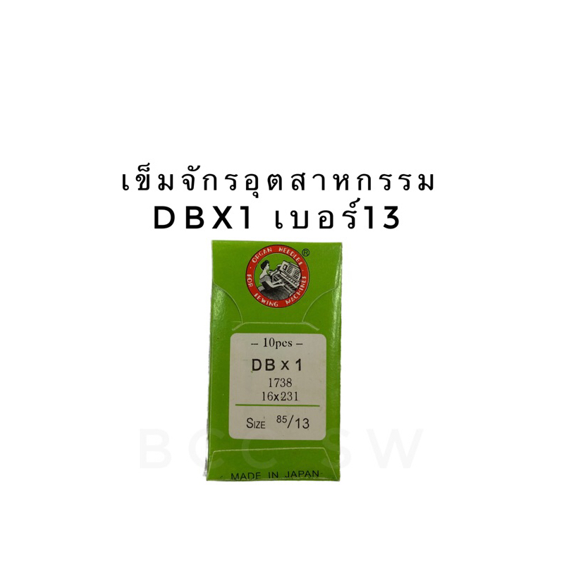 เข็มจักเย็บผ้าอุตสาหกรรม DBx1 ห่อเขียว เข็มจักรเย็บผ้า จักรเย็บผ้า ...