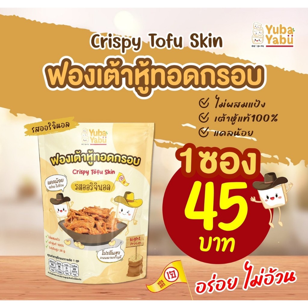 ฟองเต้าหู้ทอดกรอบรสออริจินอล Yuba Yabu - ยุบะ ยาบุ | Shopee Thailand