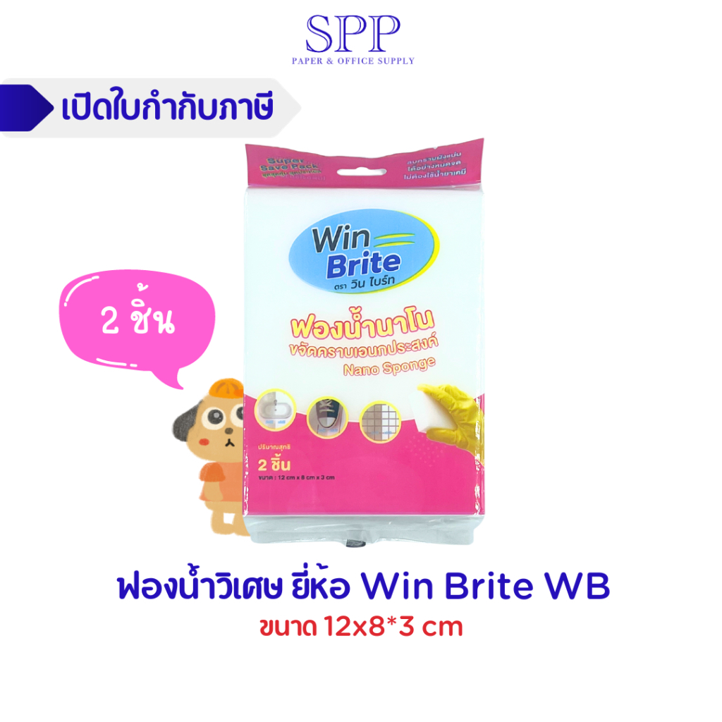 ฟองน้ำนาโน ฟองน้ำวิเศษ ยี่ห้อ Win Brite WB ขนาด 12*8*3 cm 1ห่อ/2ชิ้น ...